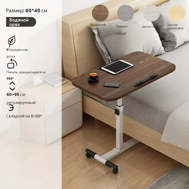 Компьютерный стол у кровати цвета грецкого ореха с колесами, журнальный столик CINLANHOME，60*40*75 см