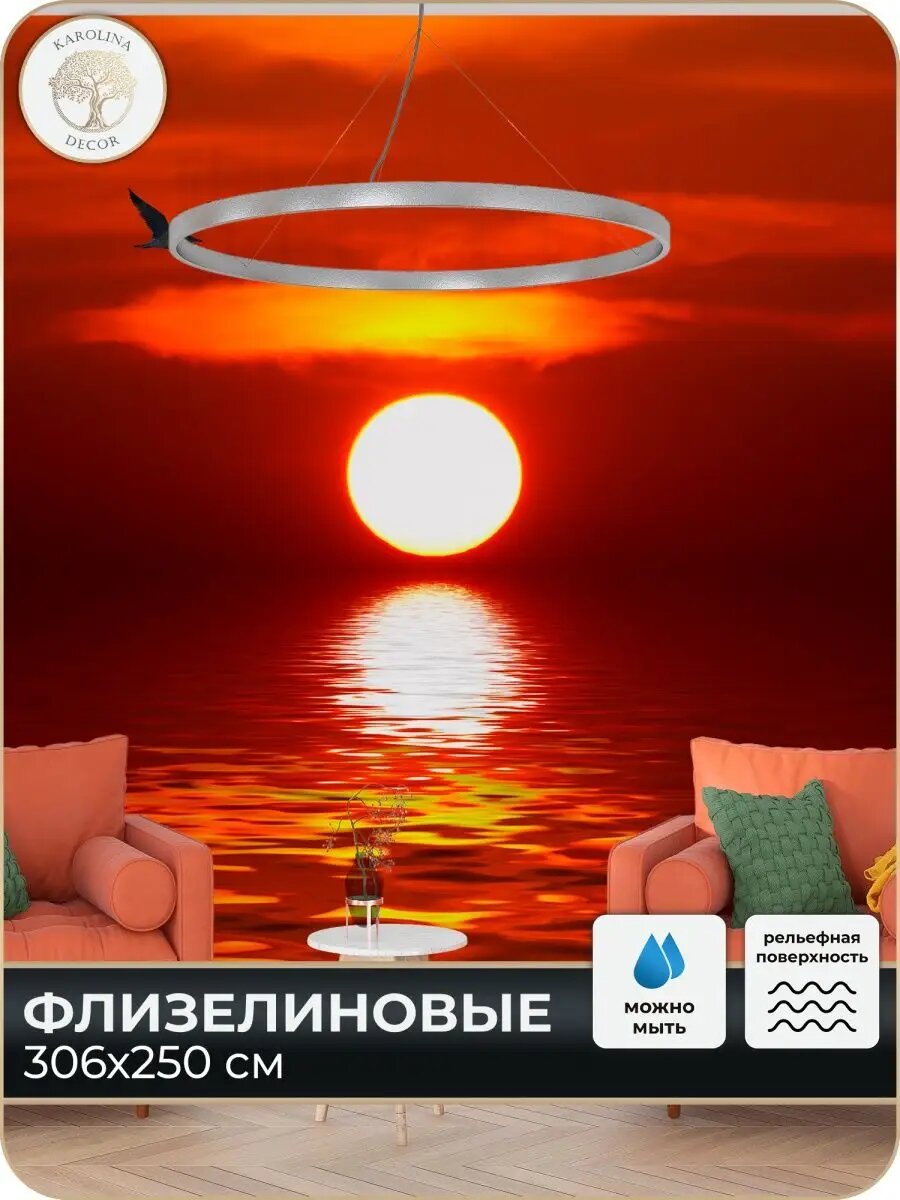 Фотообои "Море и восход" в спальню на кухню 300х250