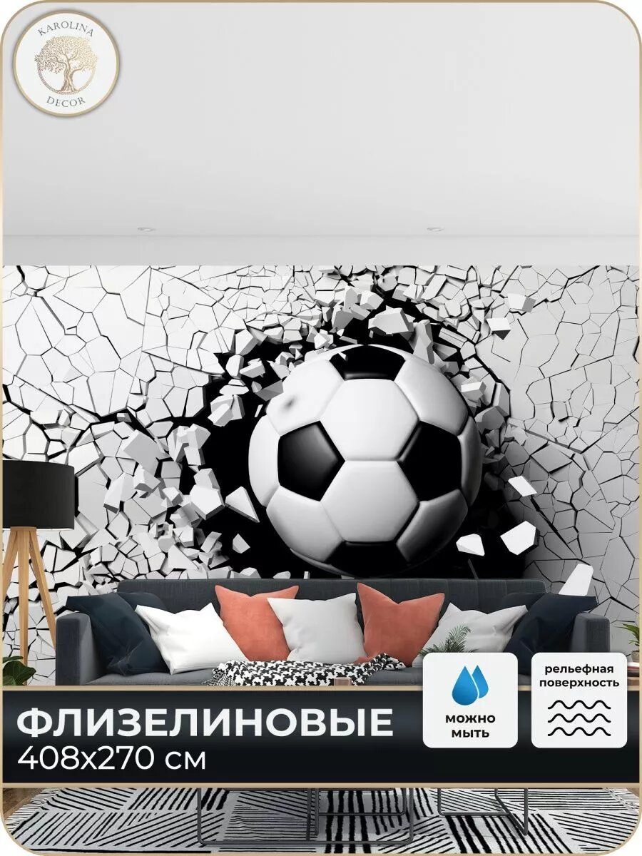 Фотообои Футбольный мяч в детскую в спальню на кухню 400х270