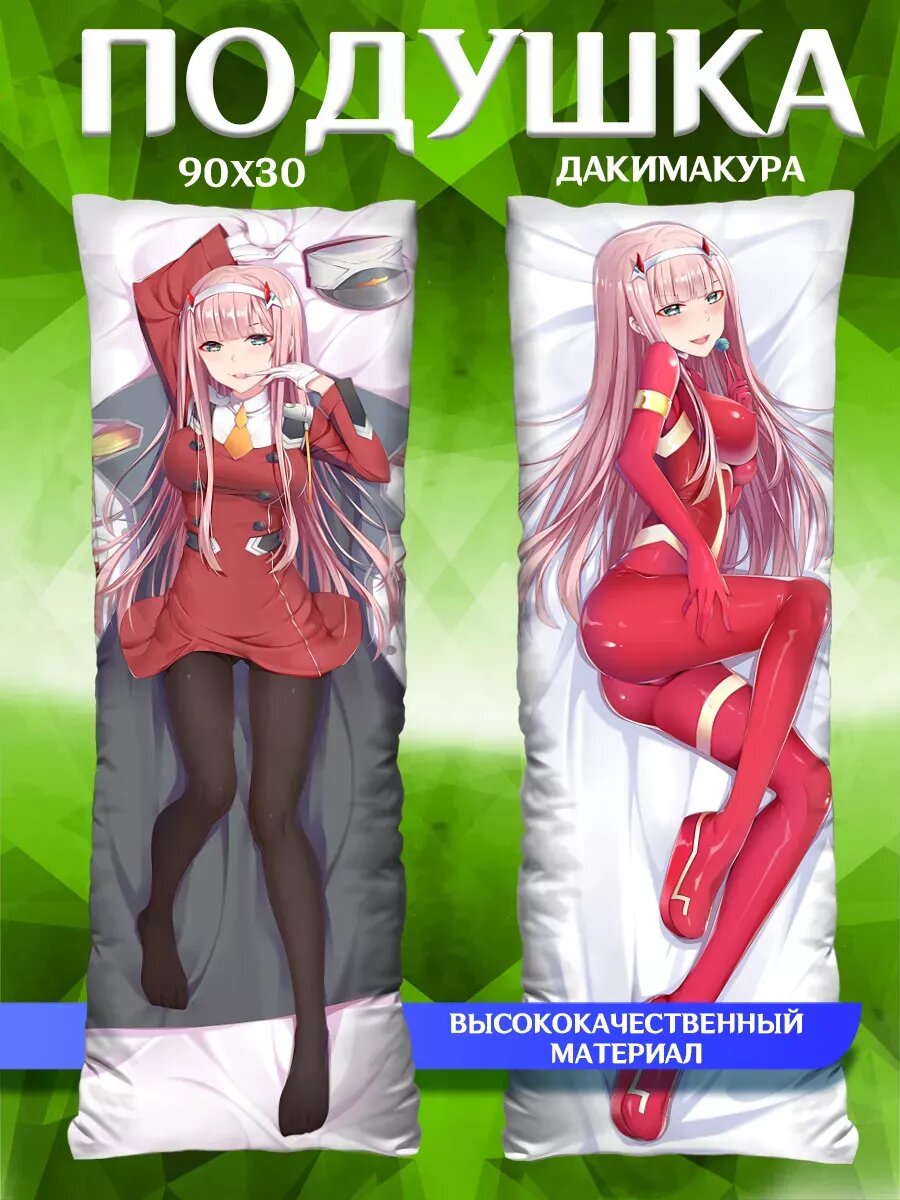 Подушка дакимакура Милый во Франксе Зеро Ту подарок 90х30