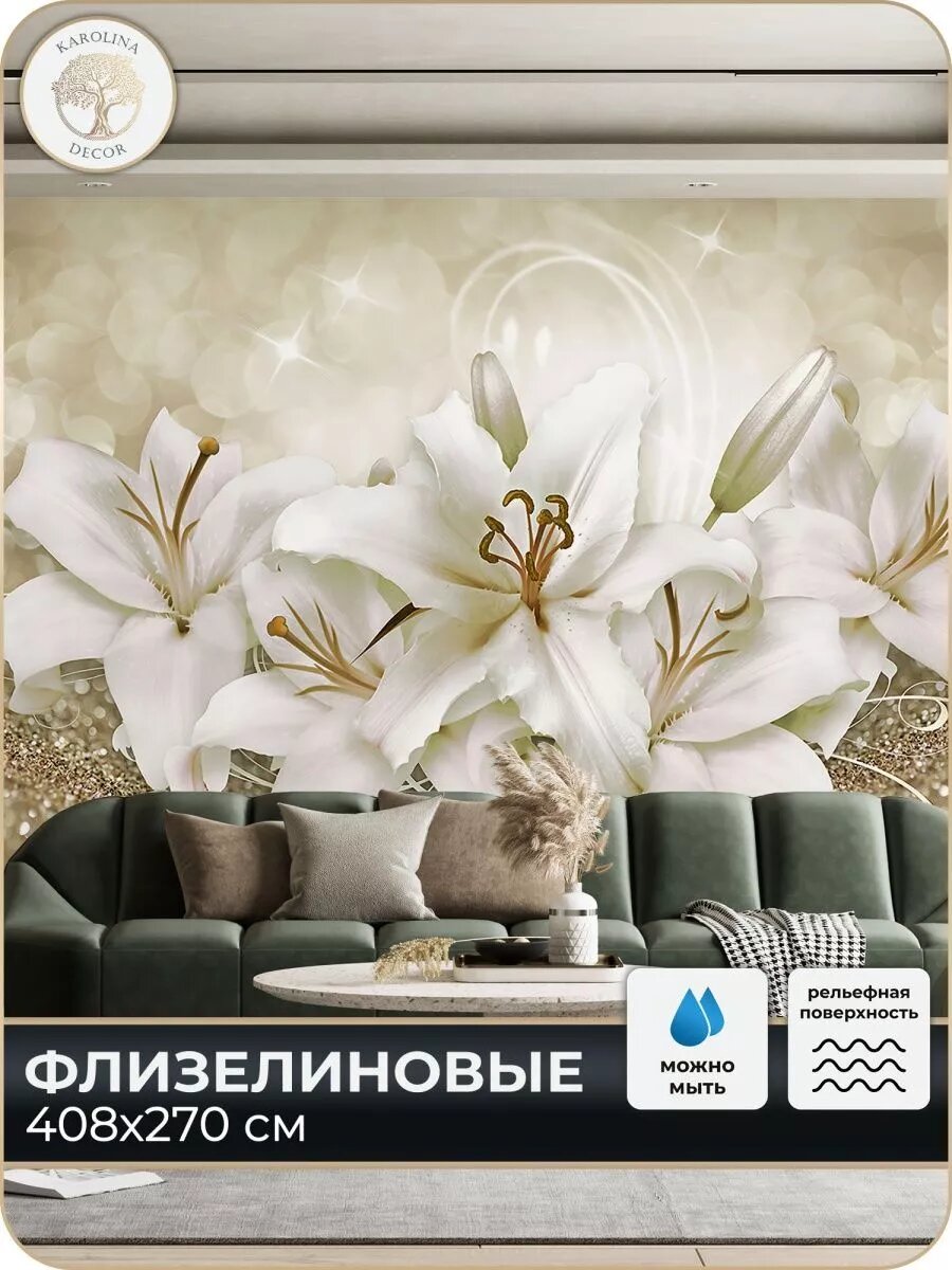 Фотообои Цветы Лилии в детскую в спальню на кухню 400х270