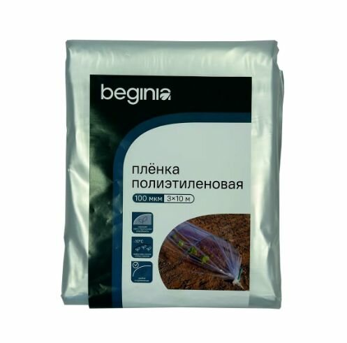 Укрывной материал BEGINIA 100 г/м 10x3 м прозрачный полиэтилен