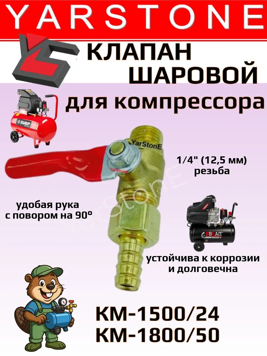 Шаровый клапан ( Кран со штуцером) в сборе для компрессора КМ-1500/24 КМ-1800/50