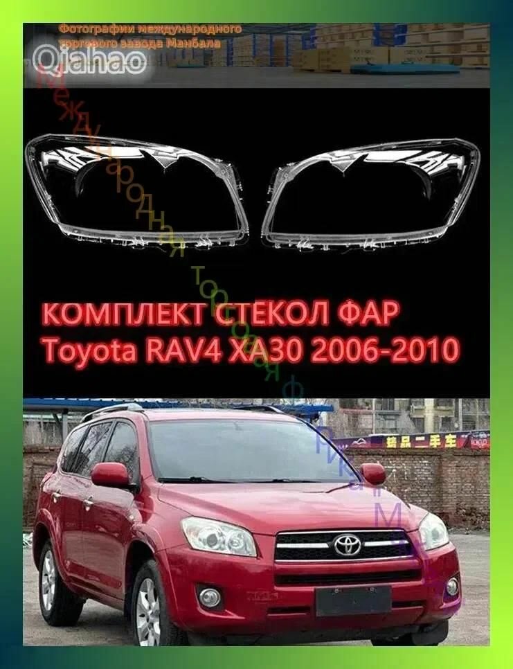 Стекло фары