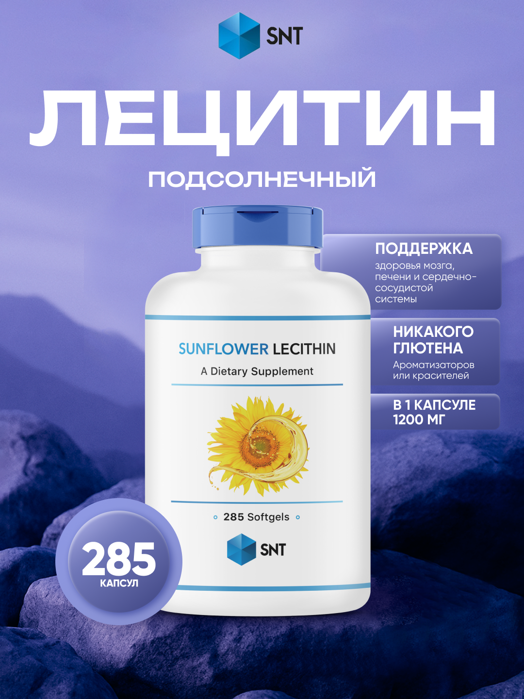 Лецитин подсолнечный SNT Sunflower Lecithin 285 капсул для здоровья печени