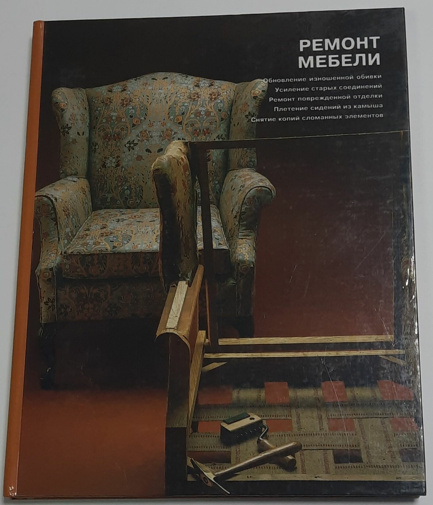 Ремонт мебели.