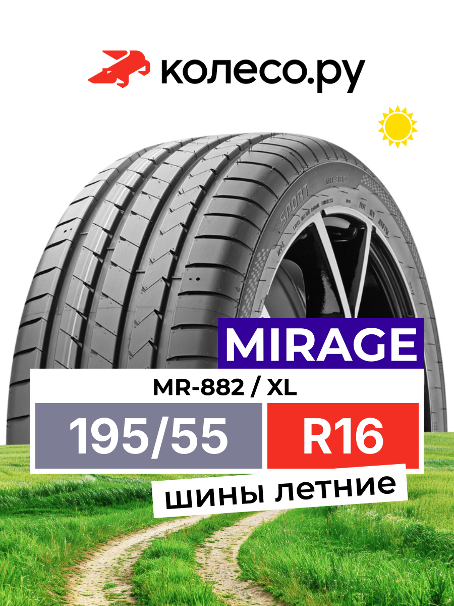 Шины летние MIRAGE MR-882 195/55 R16 91V XL нешипованная летняя резина