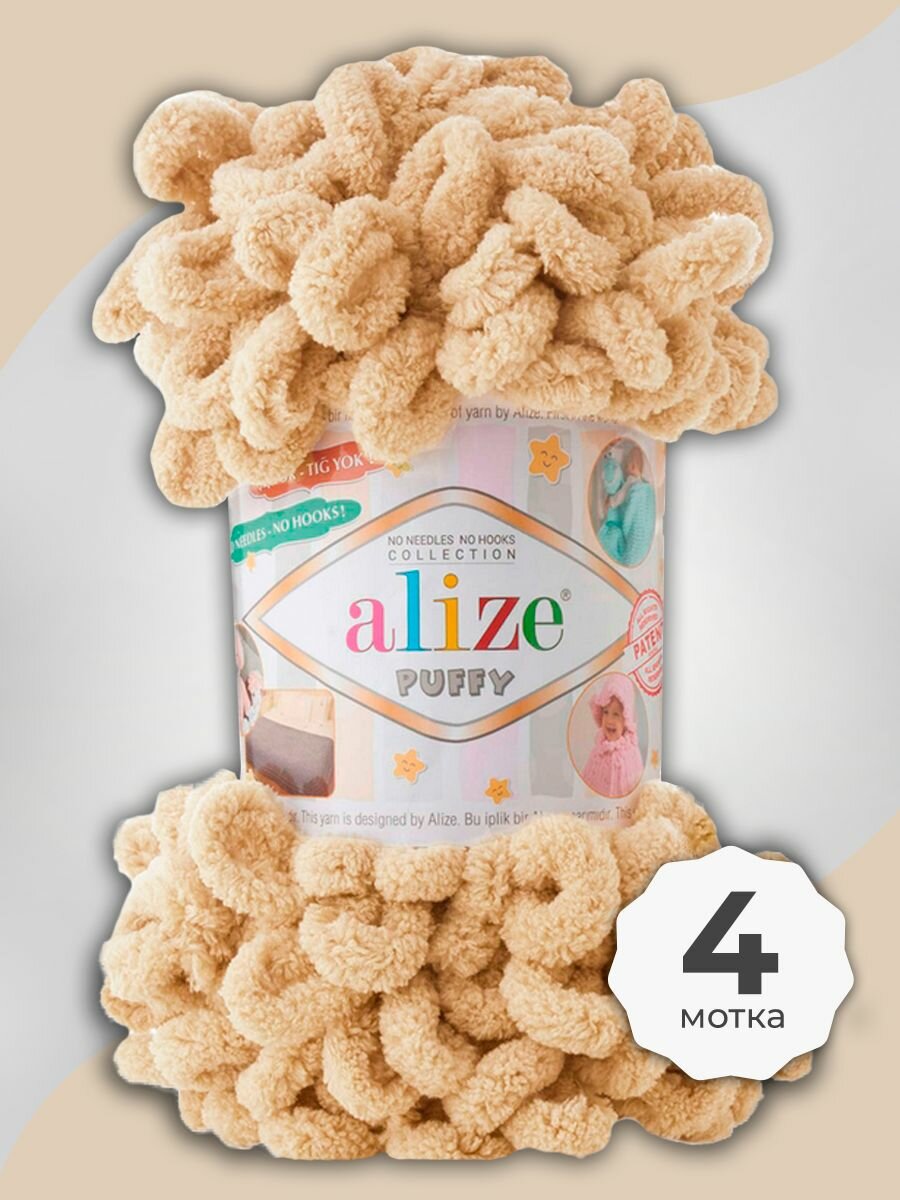 Пряжа для вязания Alize Puffy цвет 95 светло-бежевый, 100 г / 9 м, 4 мотка