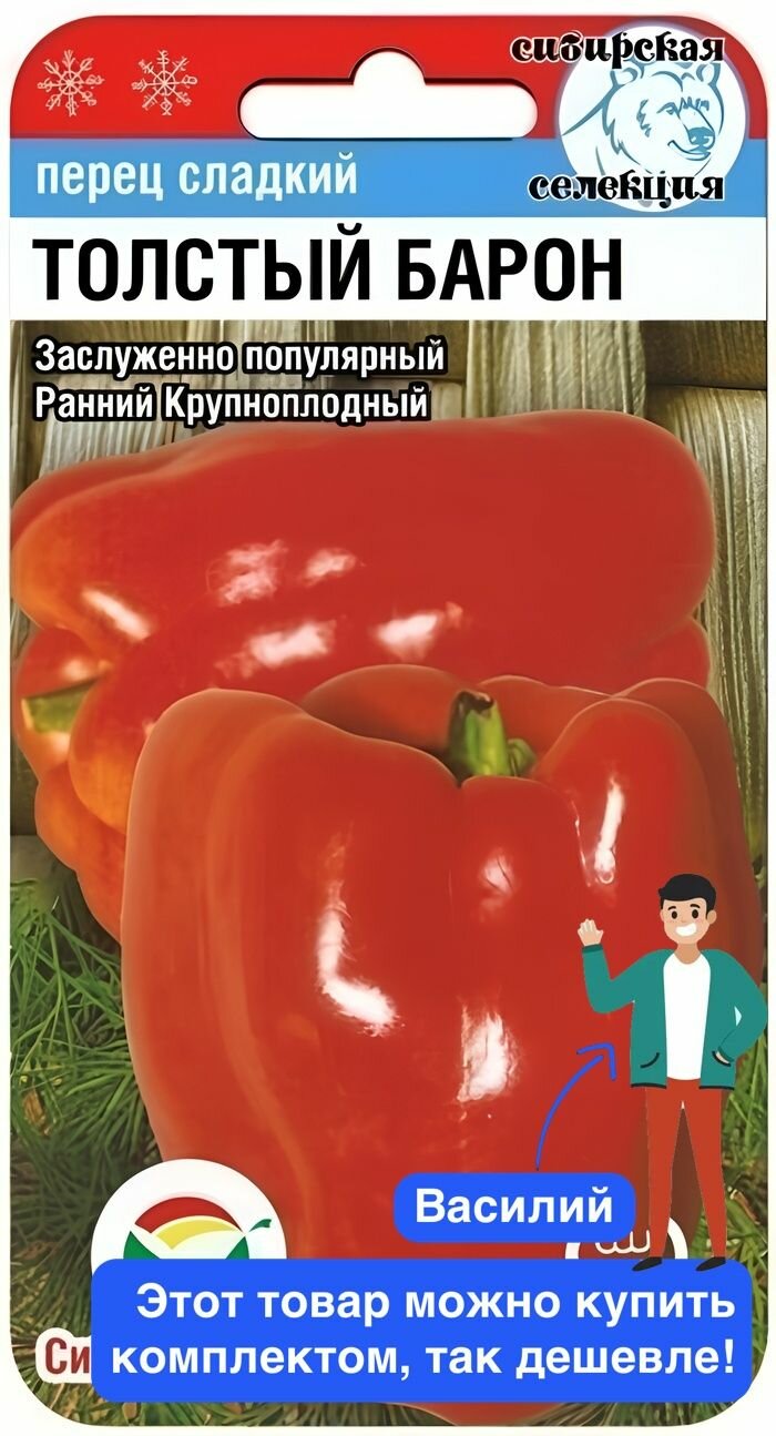 Семена овощей Сибирский Сад "Перец сладкий Толстый Барон", 15 шт.