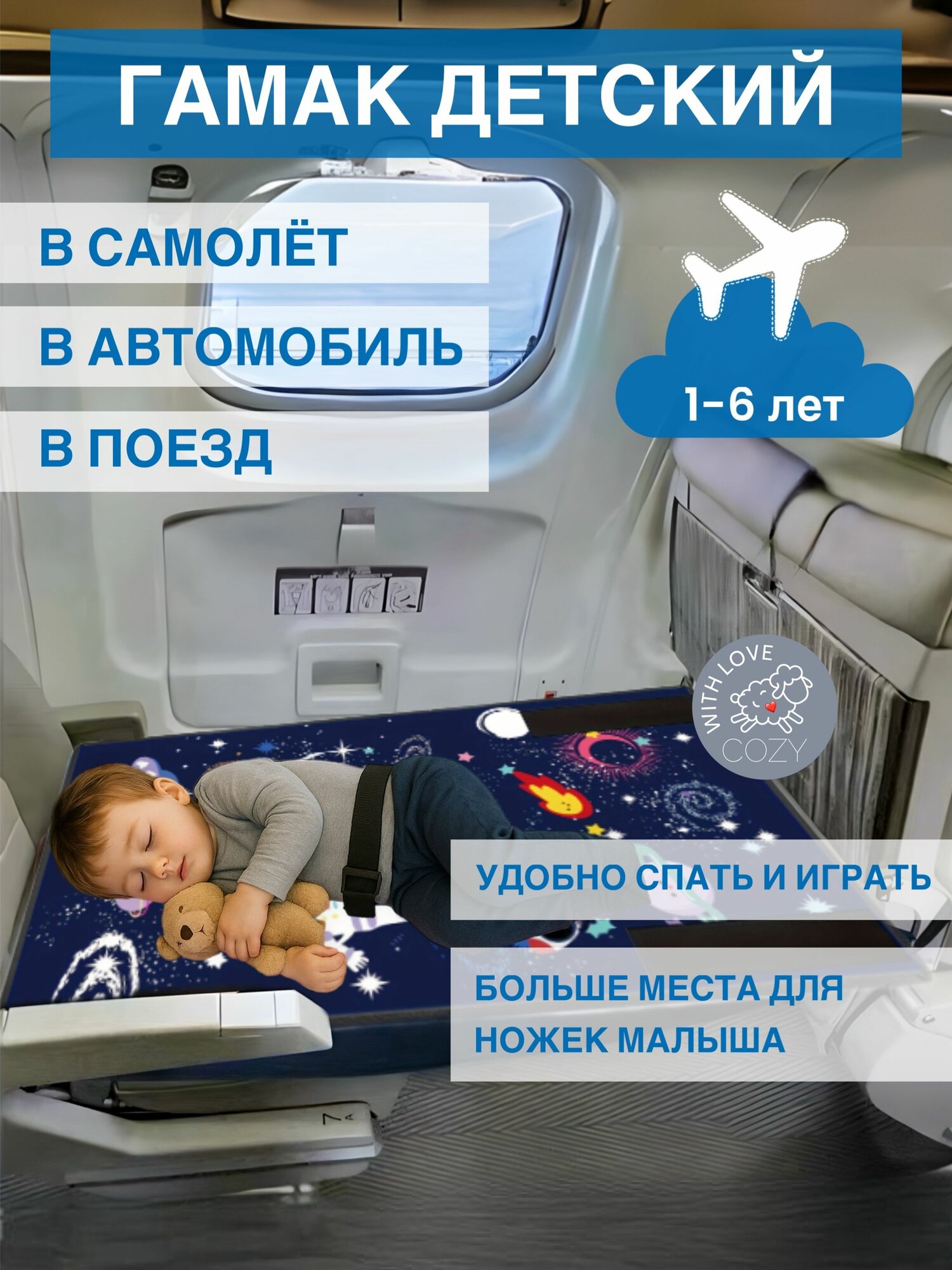 Гамак детский в самолет