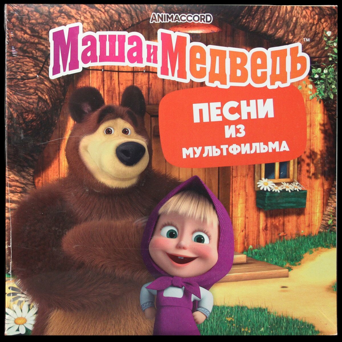 Виниловая пластинка Panorama V/A – Маша и Медведь (Песни Из Мультфильма)