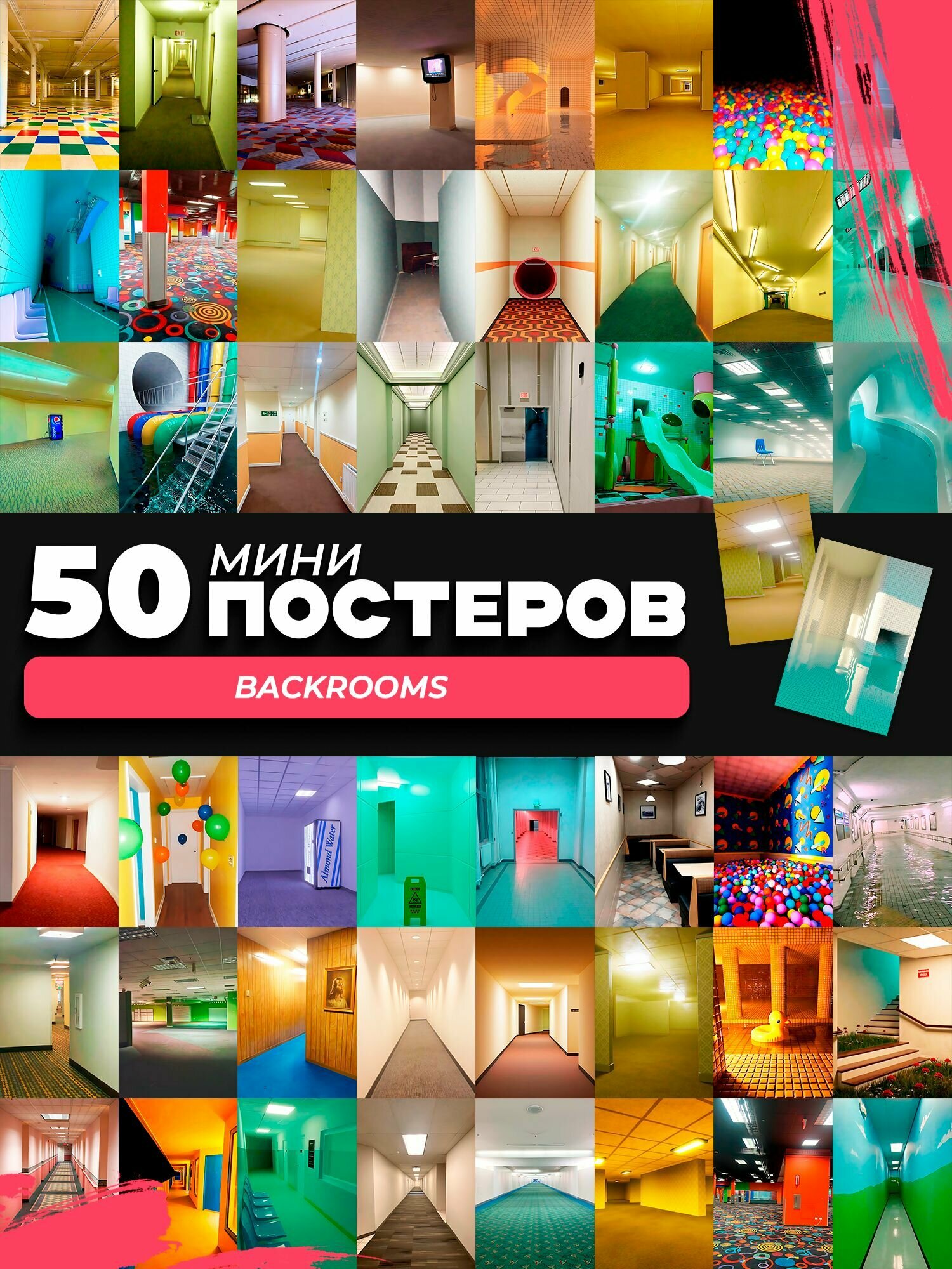 Набор мини постеров backrooms