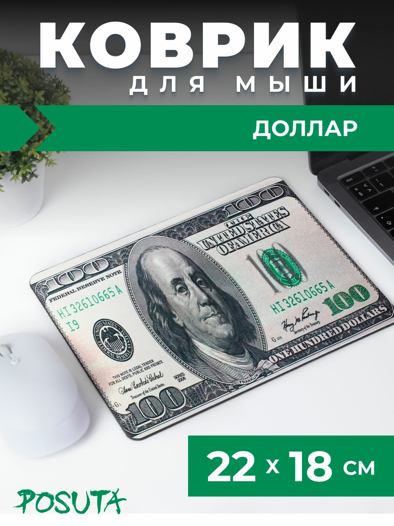 Игровой коврик для мышки маленький Доллар