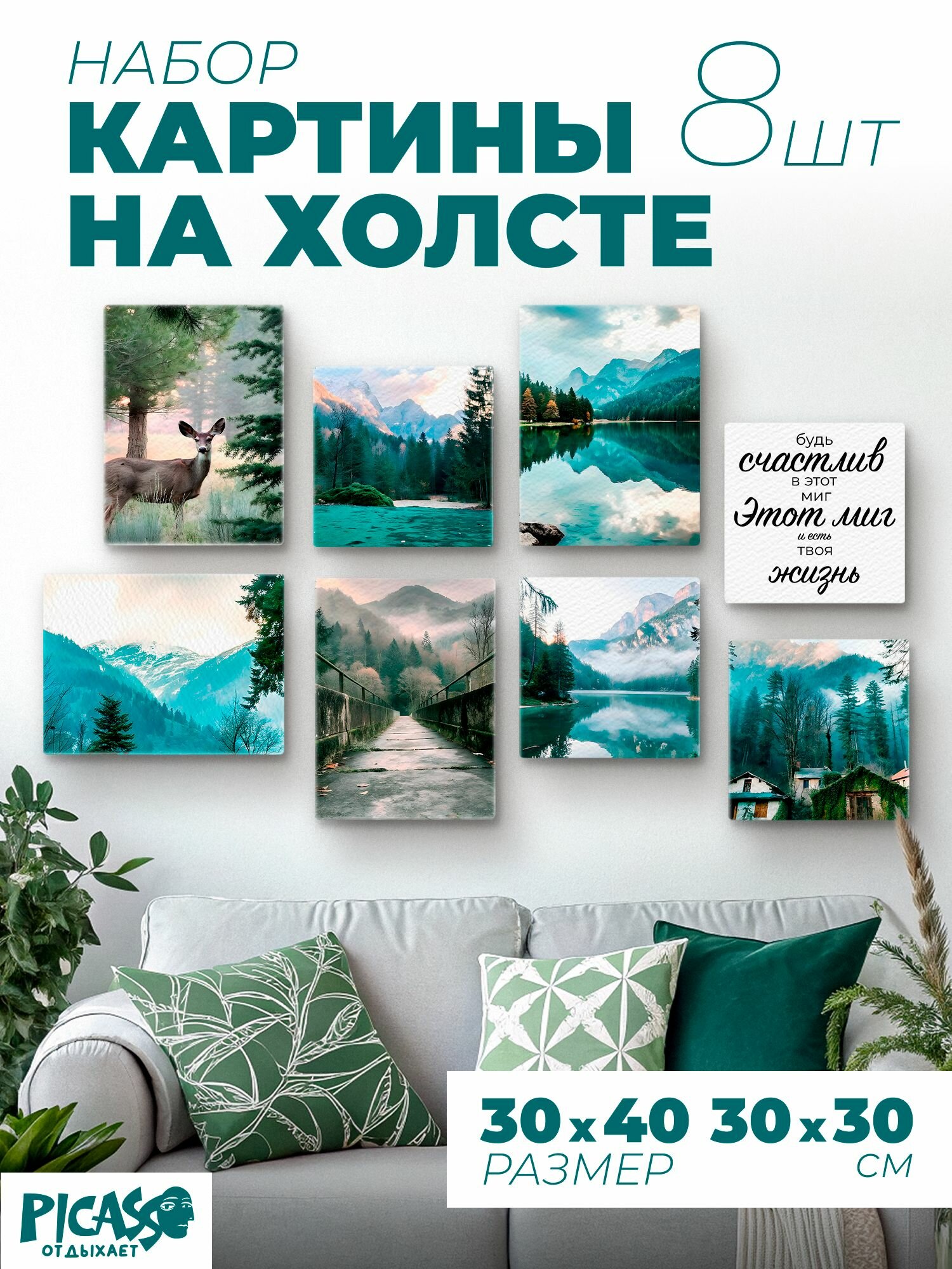 Набор картин на холсте для интерьера природа