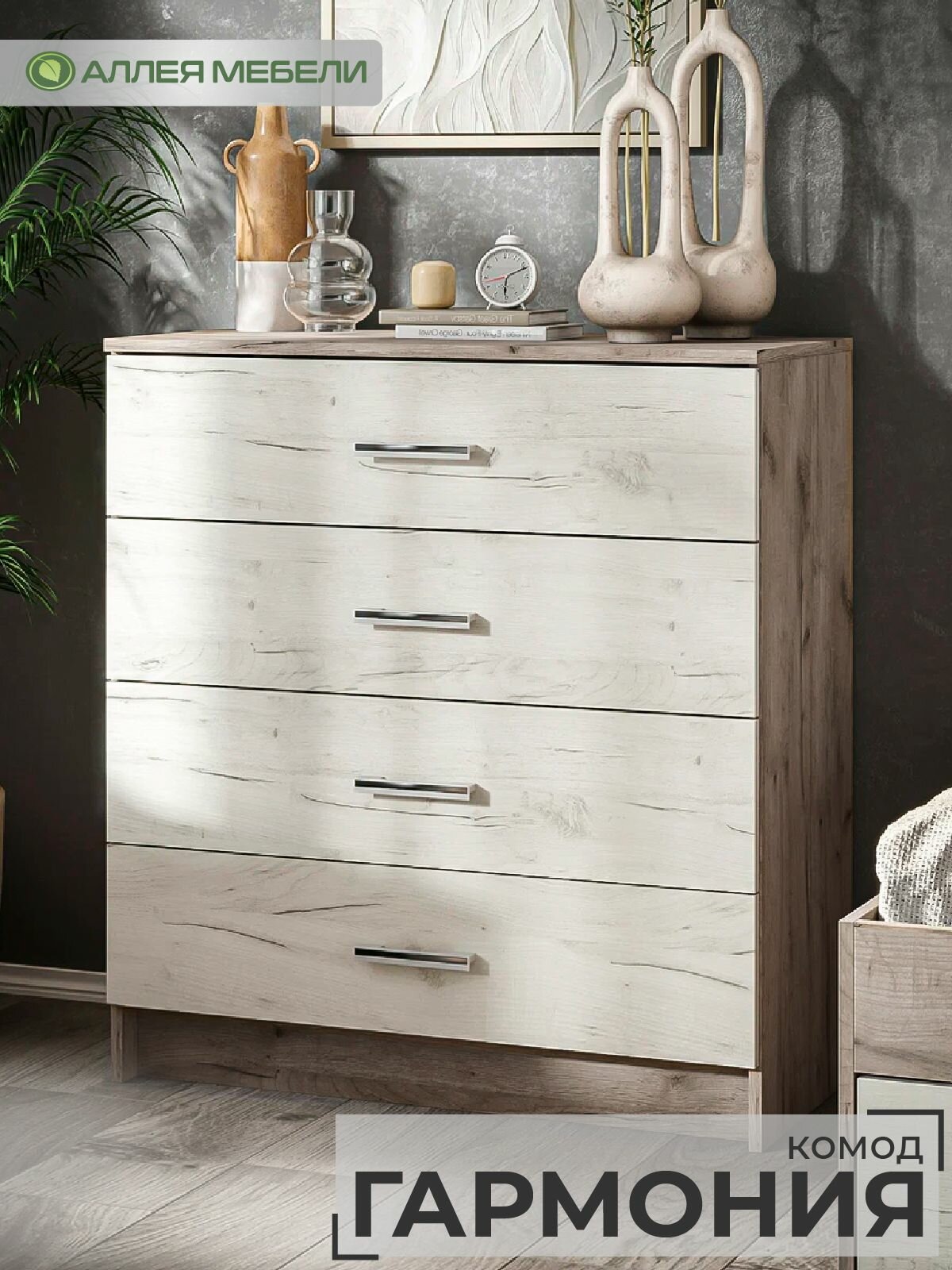Комод с 4-я ящиками для одежды гармония КМ-601, 85х93.4х40.8 см, Дуб крафт серый, Дуб крафт белый
