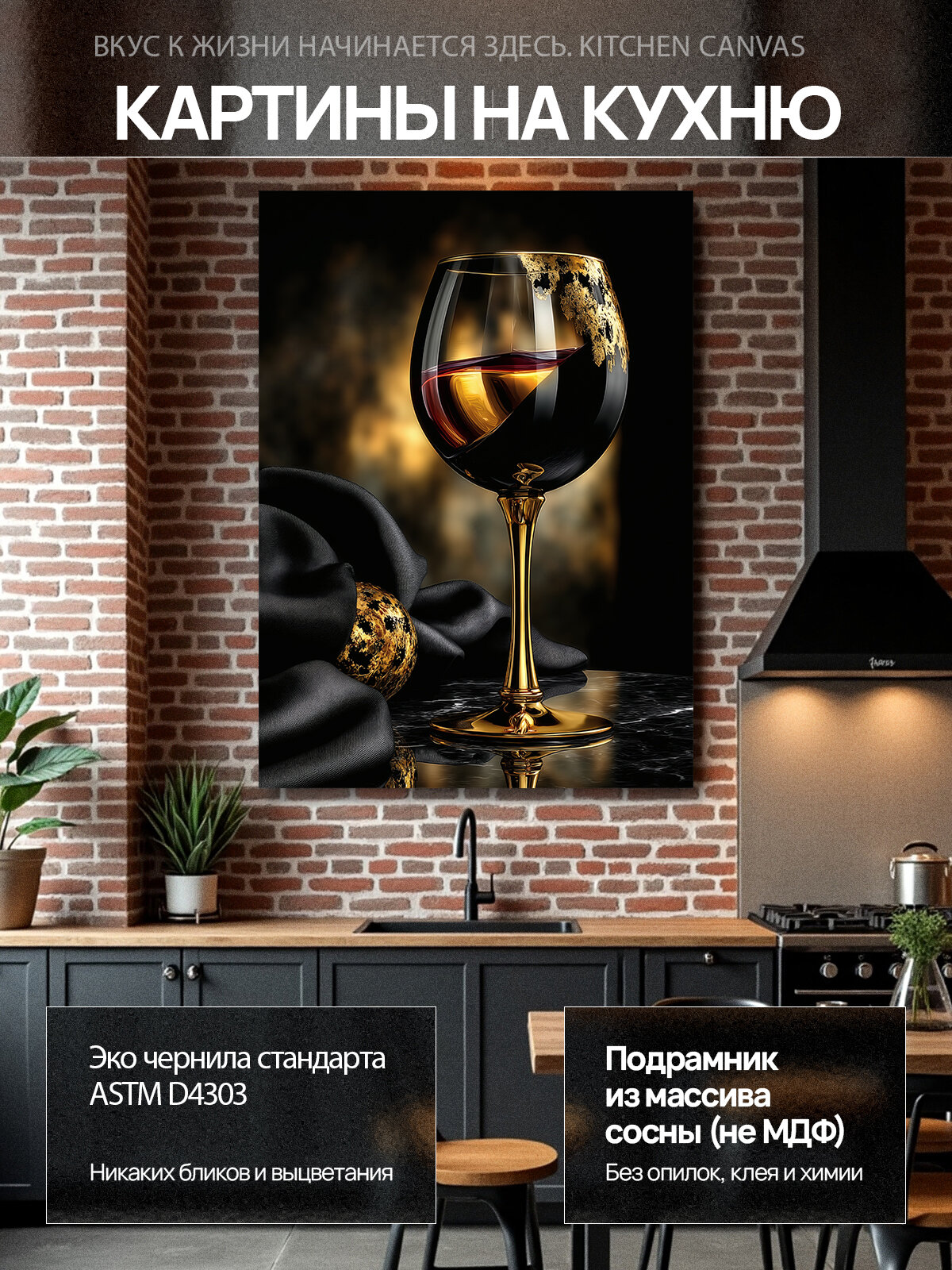 Картина на кухню "Вино, бокал, черно золотой натюрморт сыр", в столовую, кухонный декор на стену, 40х60 см.