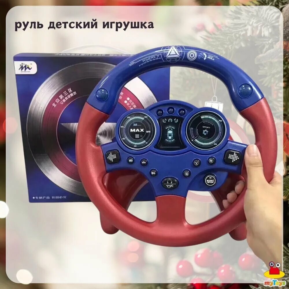 Большой интерактивный, развивающий, обучающий, музыкальный руль, детские игрушки для детей