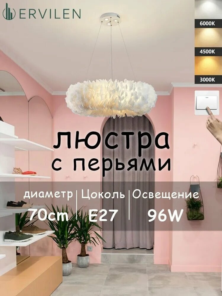 ERVILEN Люстра, E27, 96.1 Вт