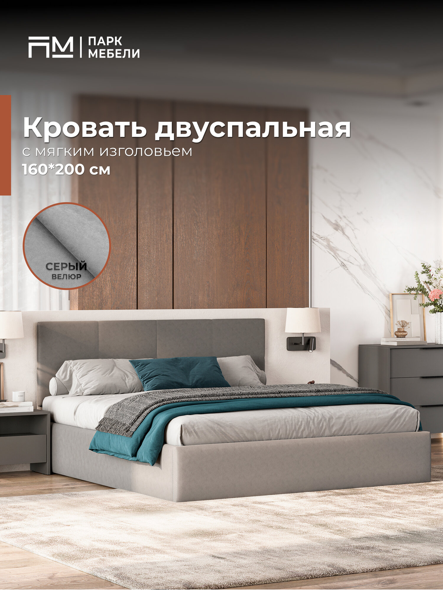 Кровать двуспальная "КР-4", с мягким изголовьем 160х200 см. Цвет: Серый. Парк мебели