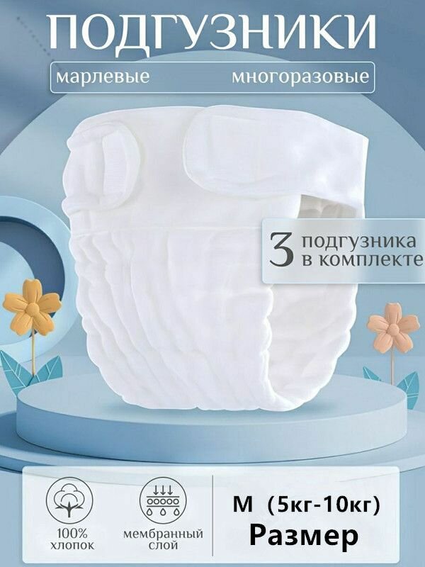 Многоразовый подгузник