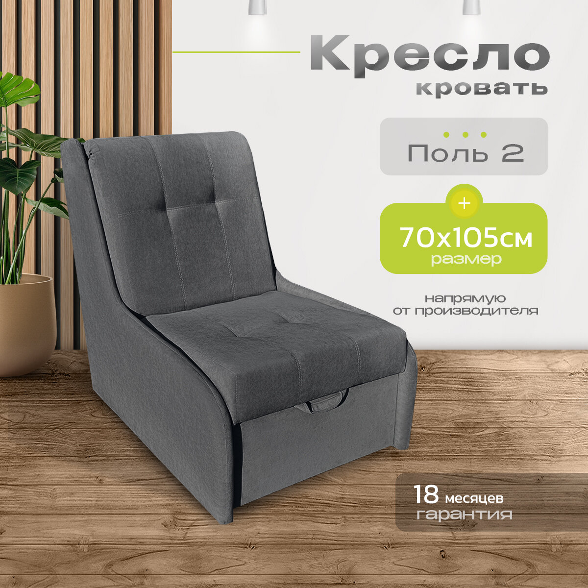 Кресло-кровать NORWOODMSK "Поль 2", аккордеон, микровелюр, темно-серая, 70x105x105см