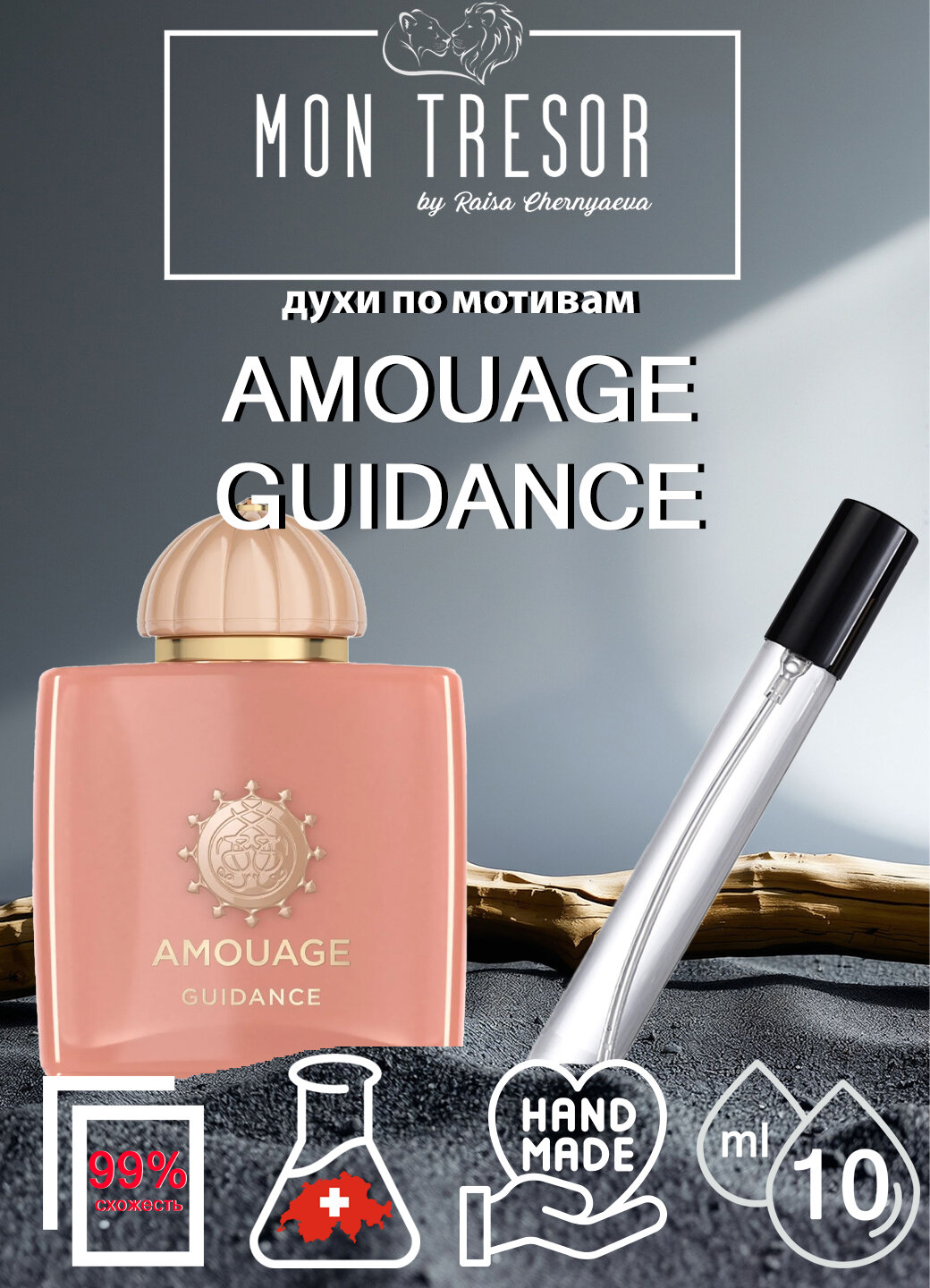 Духи по мотивам Guidance Amouage, MON TRESOR 10мл. для женщин