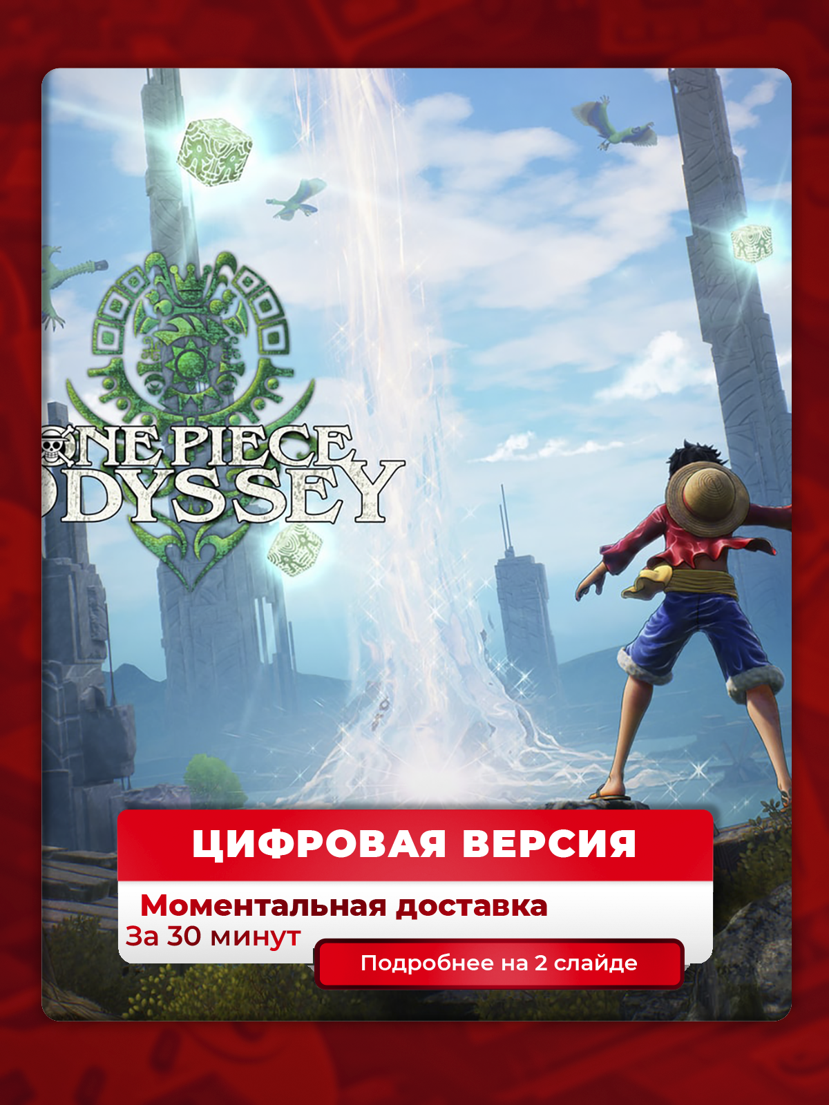 One Piece Odyssey на PS4 и PS5, лучшая цена на рынке, гарантия
