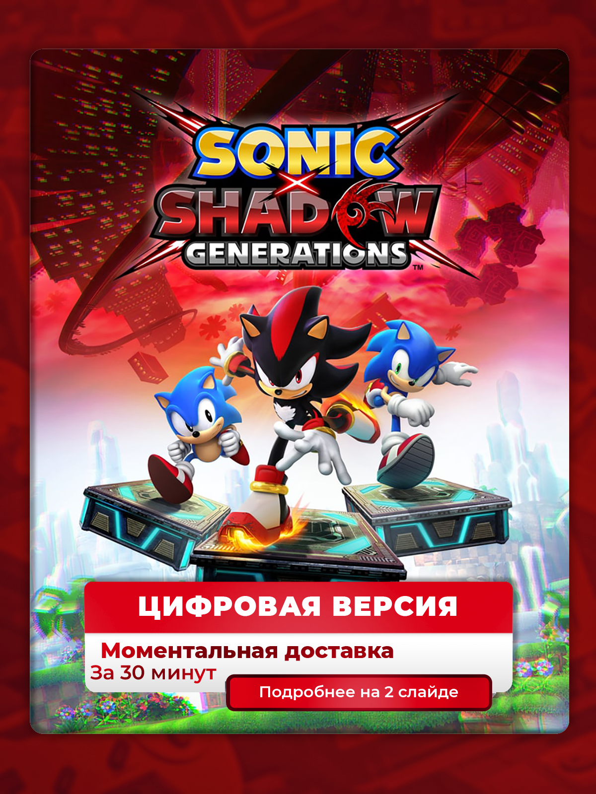 SONIC X SHADOW GENERATIONS на PS4 и PS5, лучшая цена на рынке