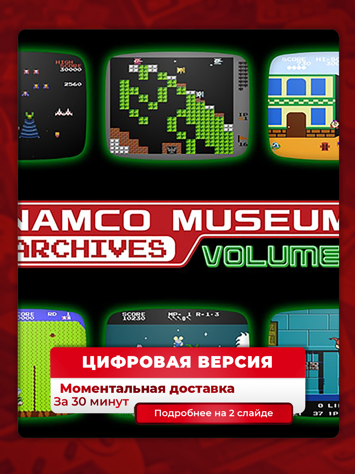 Namco Museum Archives Vol 2 на PS4 и PS5, лучшая цена на рынке