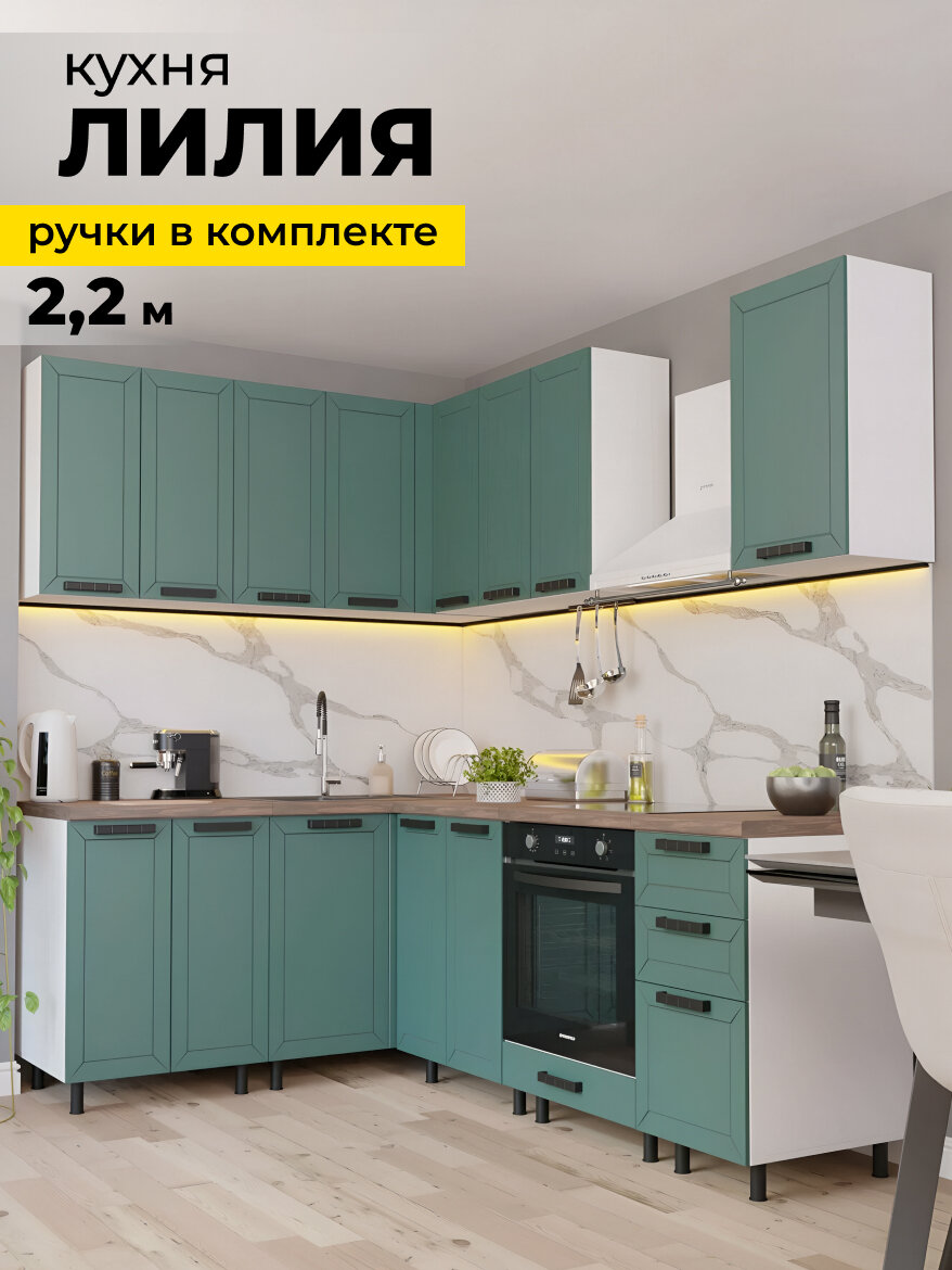 Кухонный гарнитур угловой 2,2х1,6м, изумруд с ящиками без столешницы с фрезеровкой