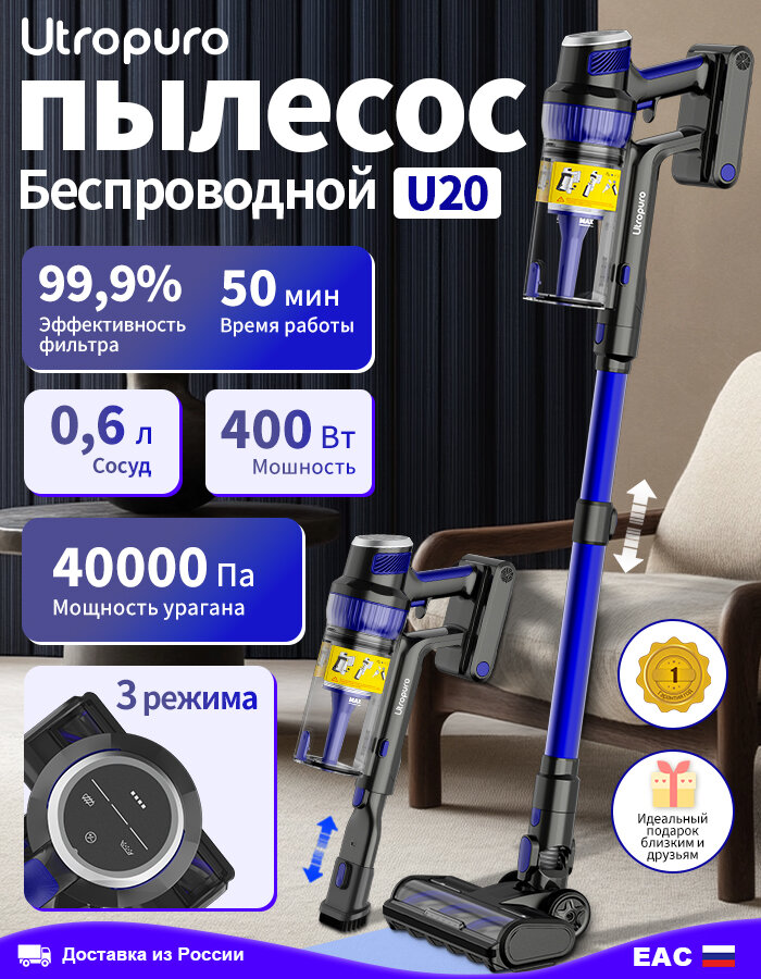 Беспроводной вертикальный пылесос для дома U20, Синий, 40000Па, 400 Вт, 50 мин. работы, для сухой уборки, 3 в 1