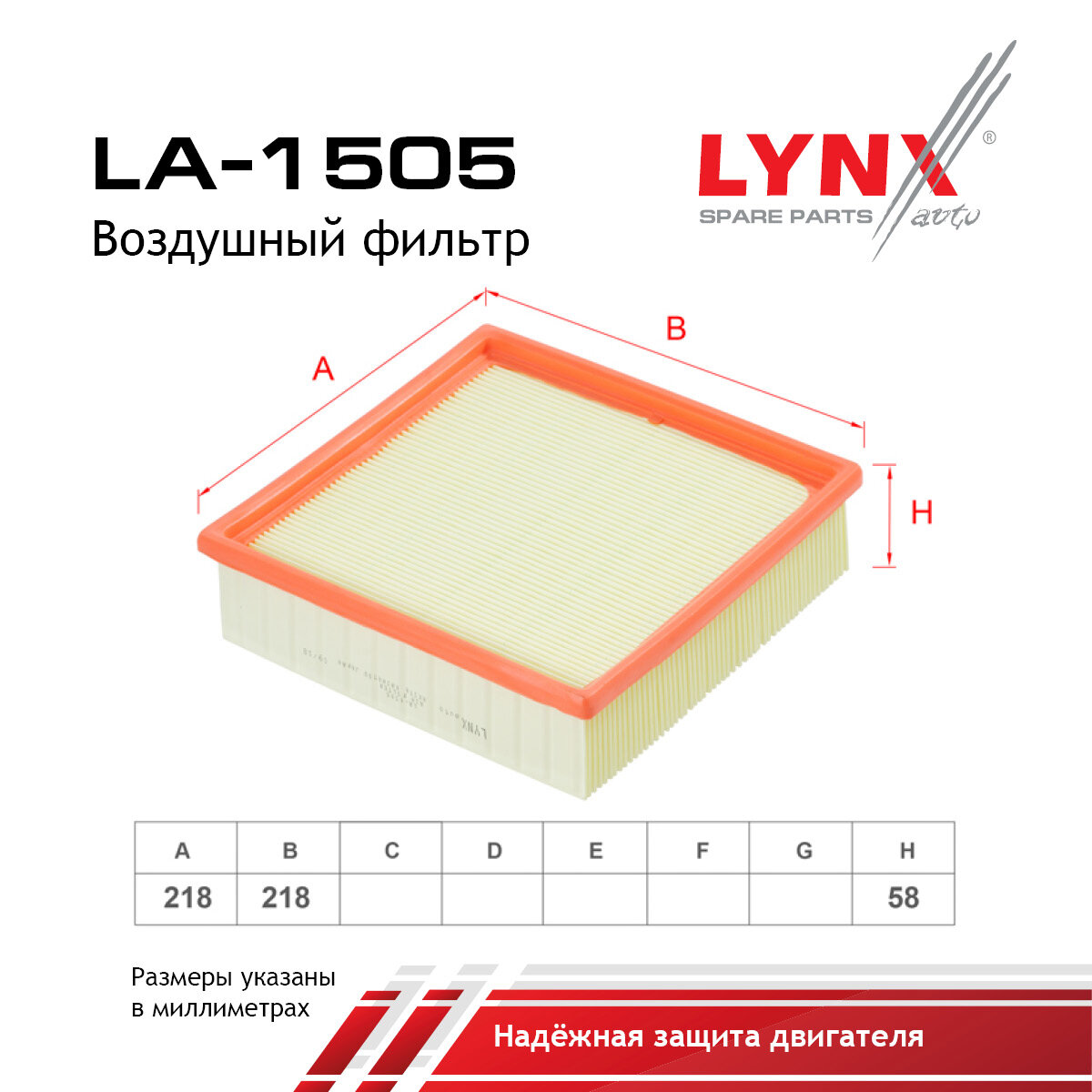 Фильтр воздушный подходит для LADA GRANTA, KALINA, PRIORA / ВАЗ 2110, 2112, 2111 / LYNXauto LA-1505