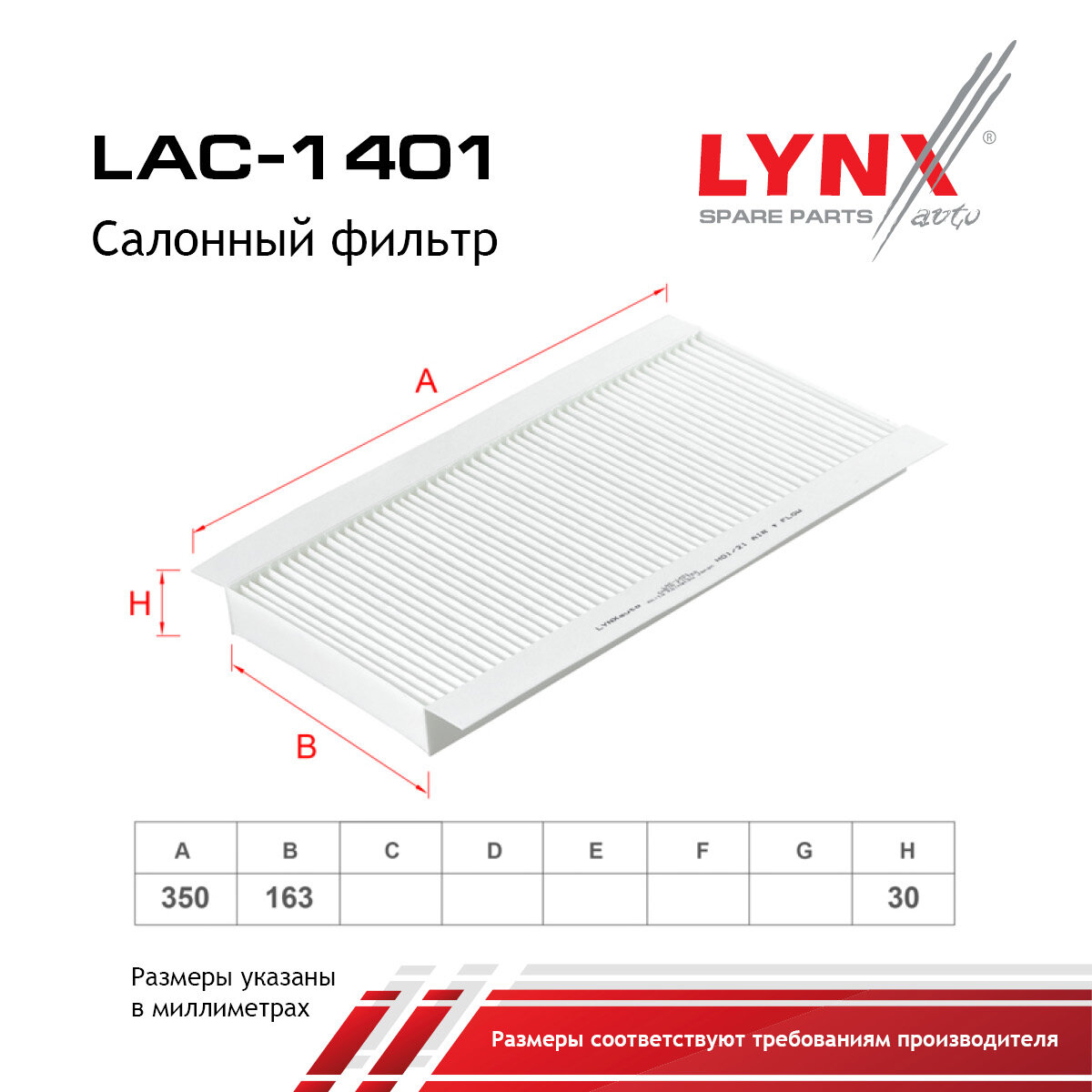 Фильтр салонный для FORD FOCUS, TRANSIT, TOURNEO / LYNXauto LAC-1401