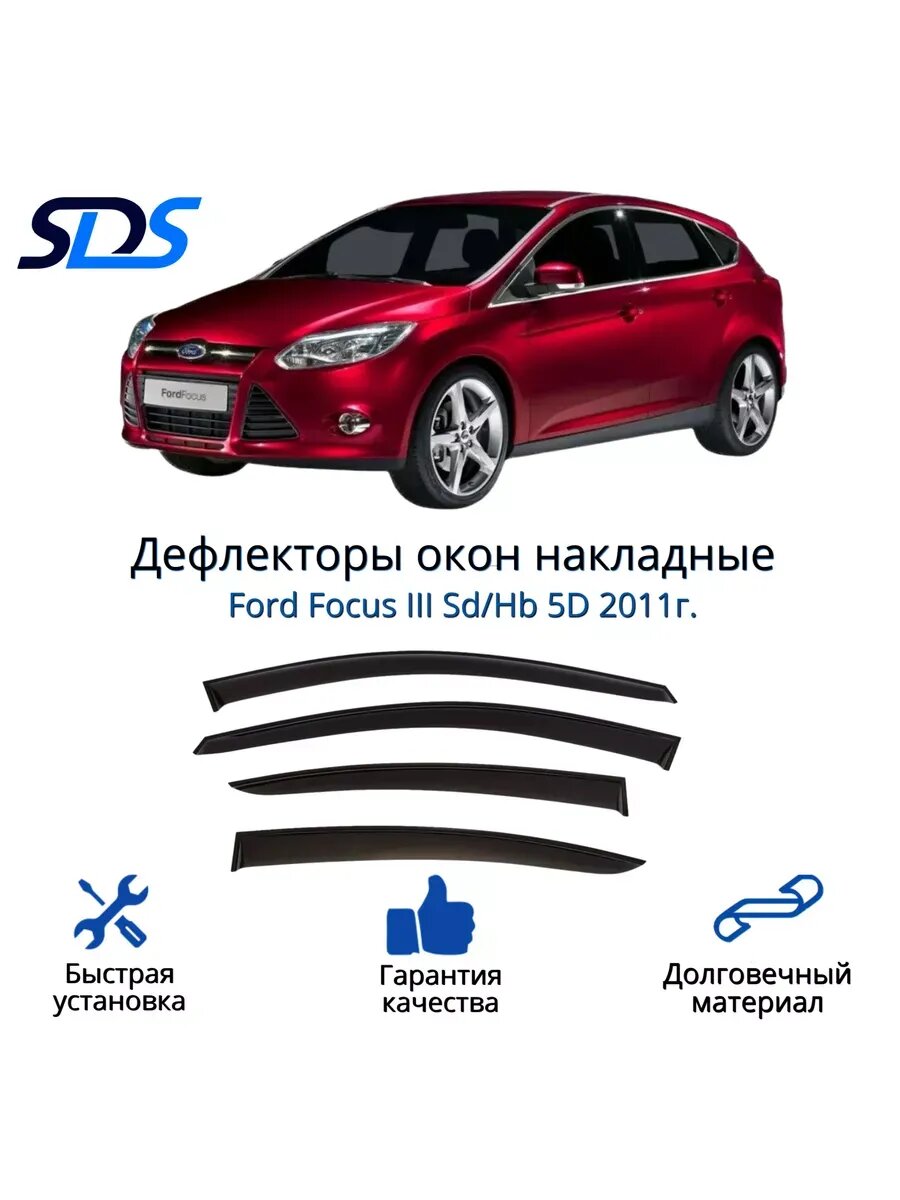 Дефлекторы окон Ford Focus III Sd/Hb 5D 2011