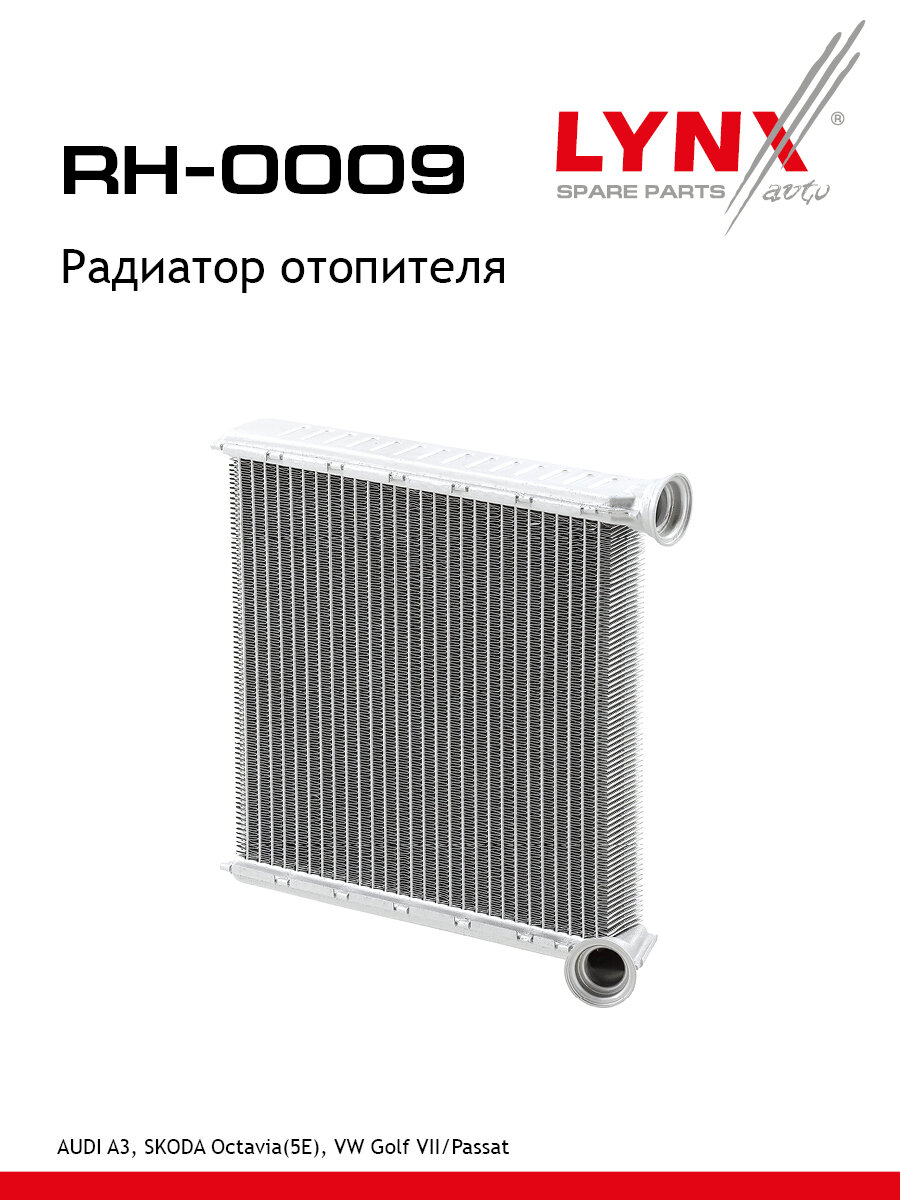 Радиатор отопителя для SKODA OCTAVIA, KODIAQ / VOLKSWAGEN TIGUAN, GOLF, PASSAT / LYNXauto RH-0009