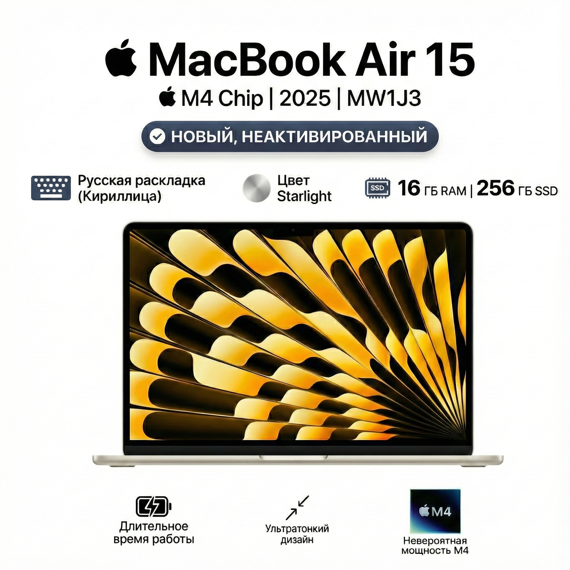 Ноутбук Apple MacBook Air 15 (2025), M4, 16/256Gb (MW1J3), Starlight(светло-бежевый) Русская клавиатура