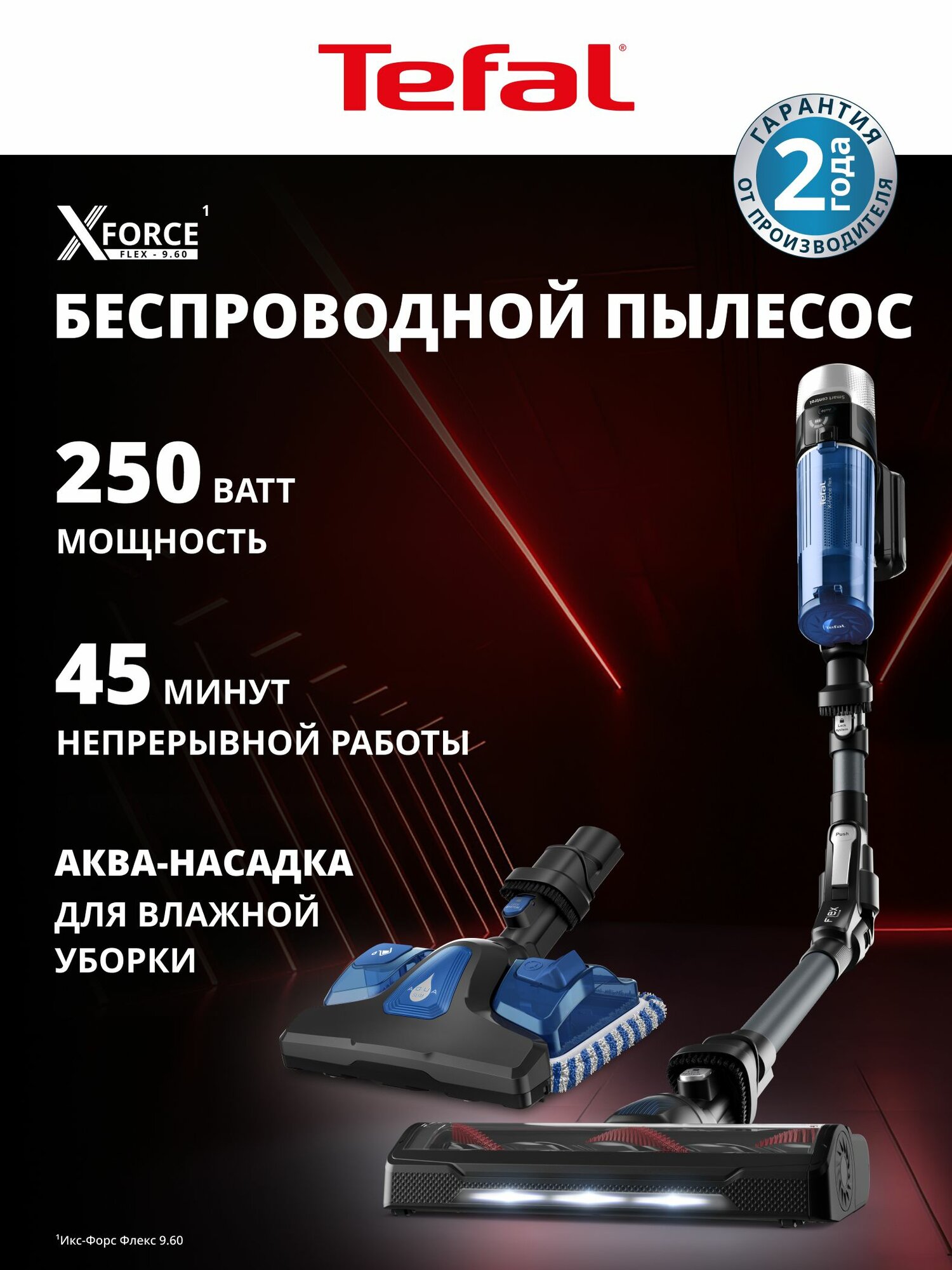 Пылесос вертикальный беспроводной Tefal X-Force Flex 9.60 Aqua TY20C7WO с автоматической регулировкой мощности, влажной уборкой и 6 насадками, черный/синий