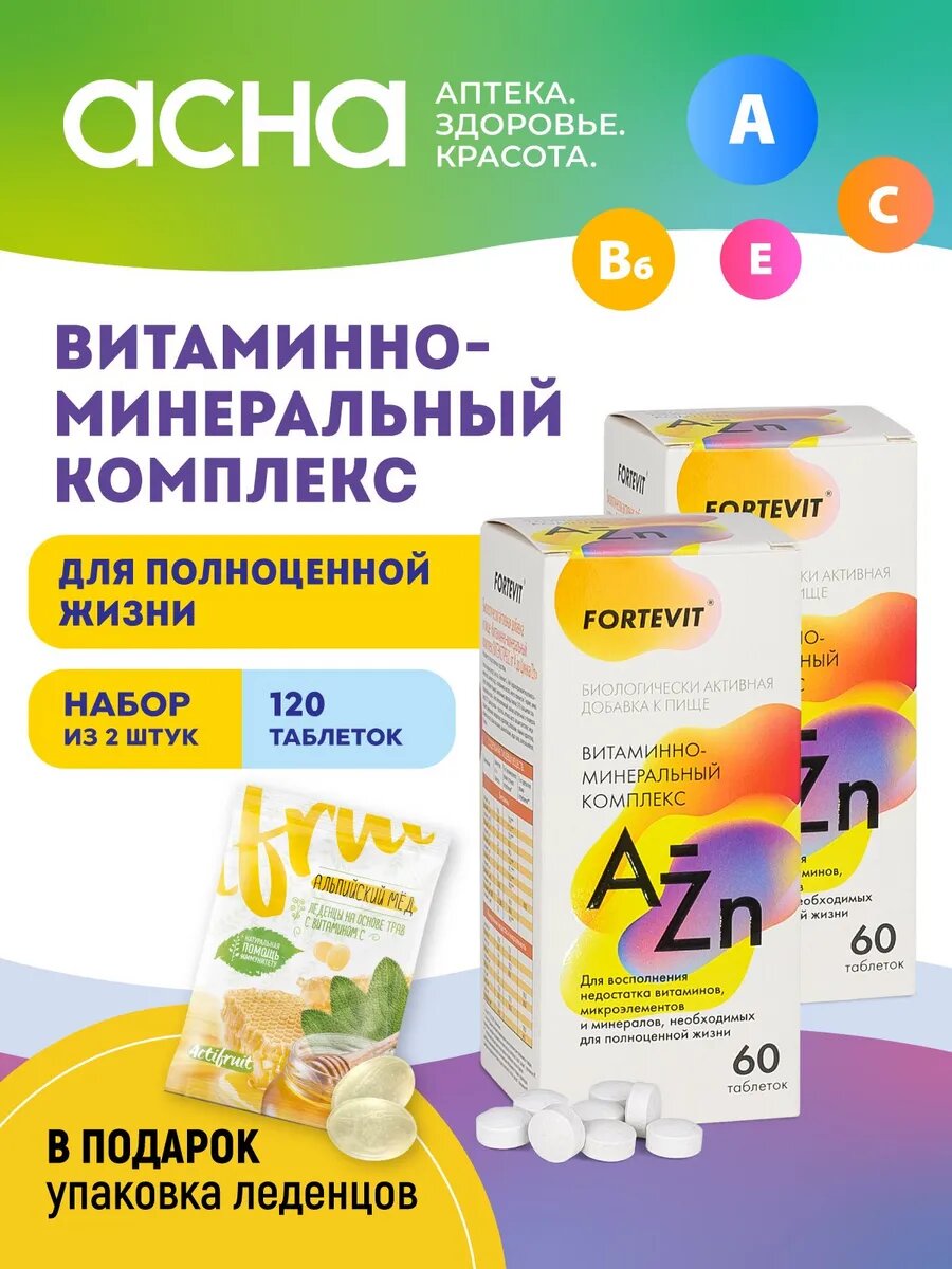 Мультивитаминный комплекс для иммунитета, от А до Zn, 1+1 набор 120 шт