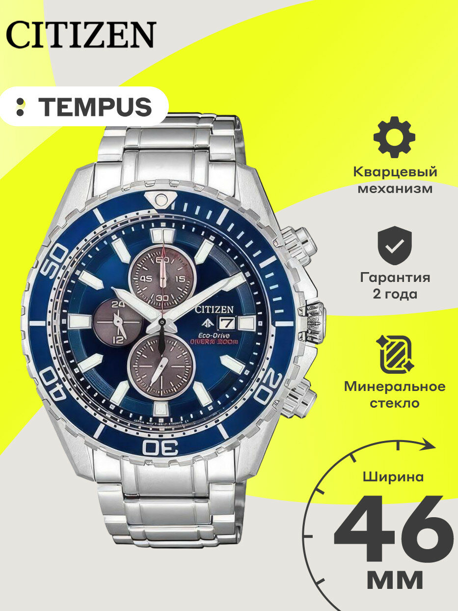 Наручные часы Promaster