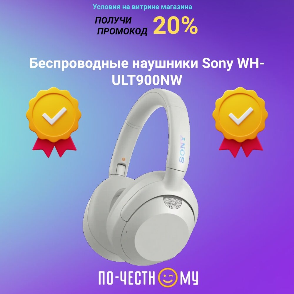 Беспроводные наушники Sony WH-ULT900NW