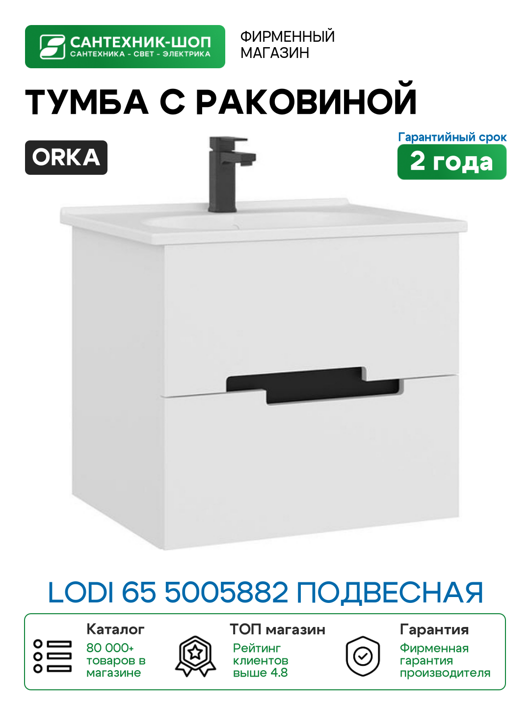 Тумба с раковиной Orka Lodi 65 5005882 подвесная цвет Белый Черный