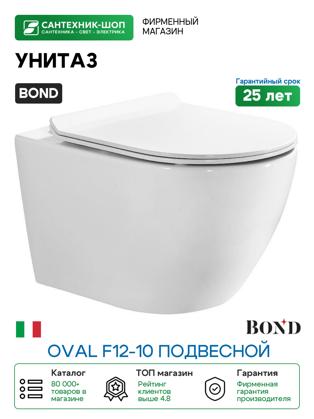 Унитаз Bond Oval F12-10 подвесной с сиденьем Микролифт фарфор подвесной