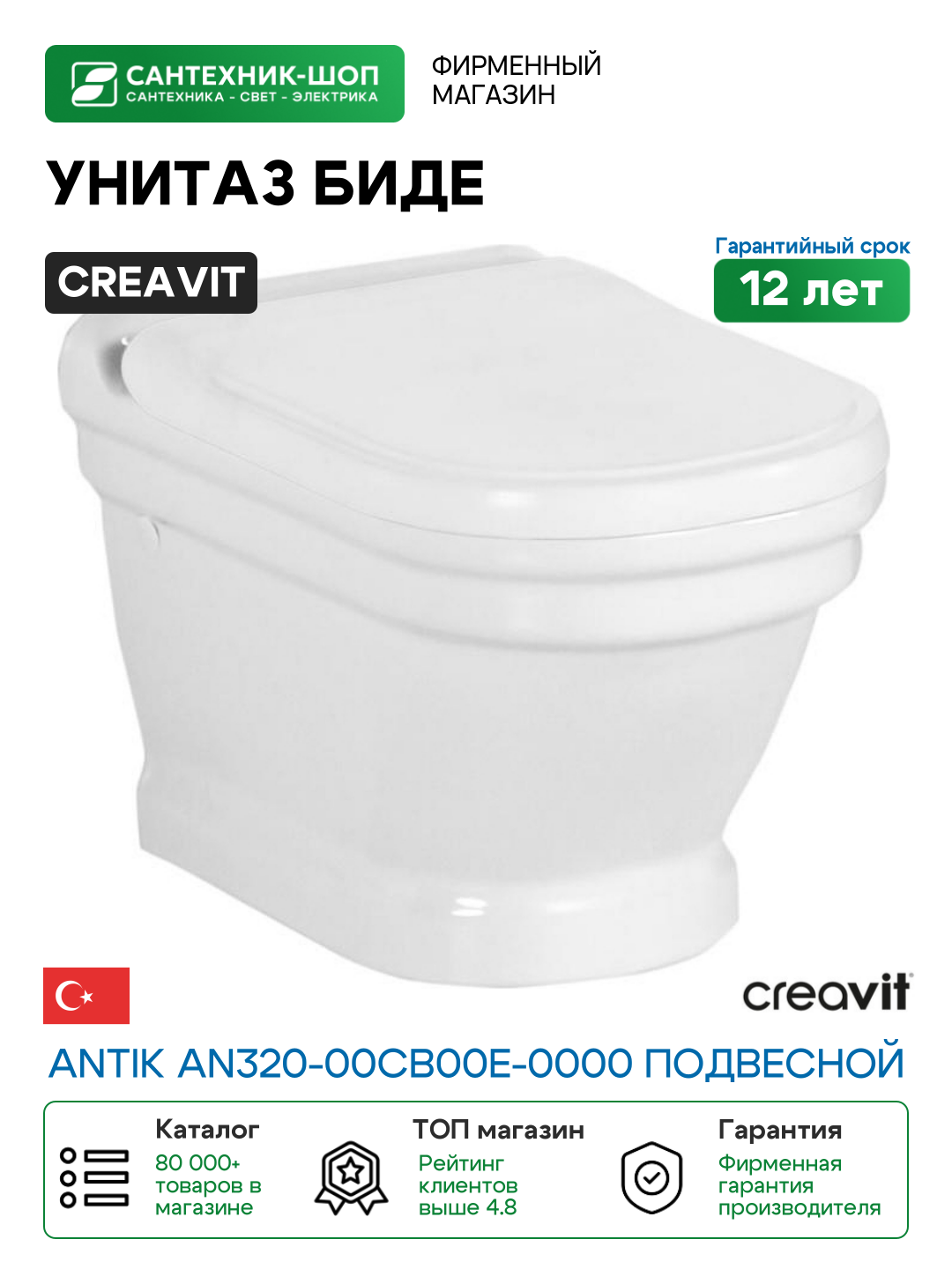 Унитаз биде Creavit Antik AN320-00CB00E-0000 подвесной Белый без сиденья фарфор подвесной