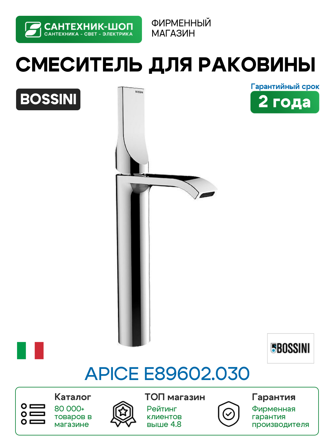Смеситель для раковины Bossini Apice E89602.030 Хром латунь
