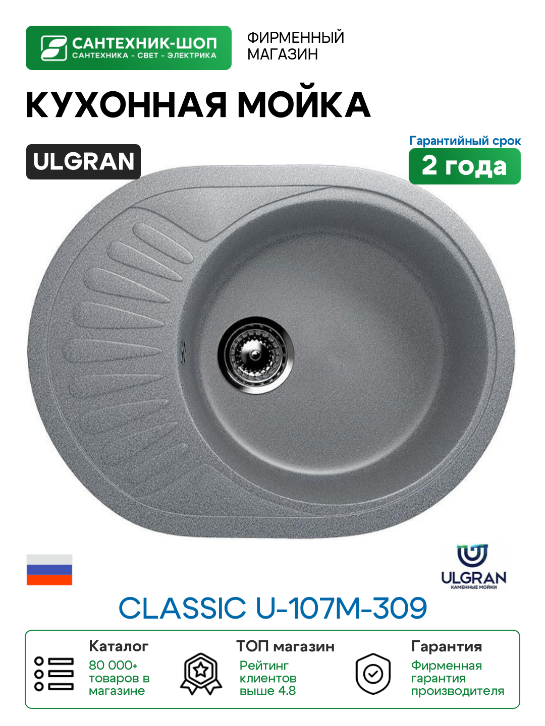 Кухонная мойка Ulgran Classic U-107m-309 Темно-серая искусственный камень (литьевой мрамор) встраиваемый