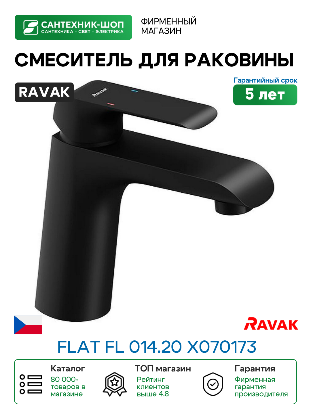 Смеситель для раковины Ravak Flat FL 014.20 X070173 Черный матовый латунь