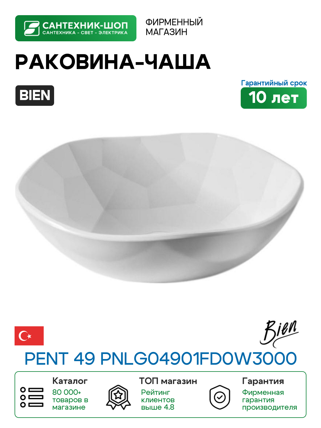 Раковина-чаша Bien Pent 49 PNLG04901FD0W3000 Белая фаянс накладная