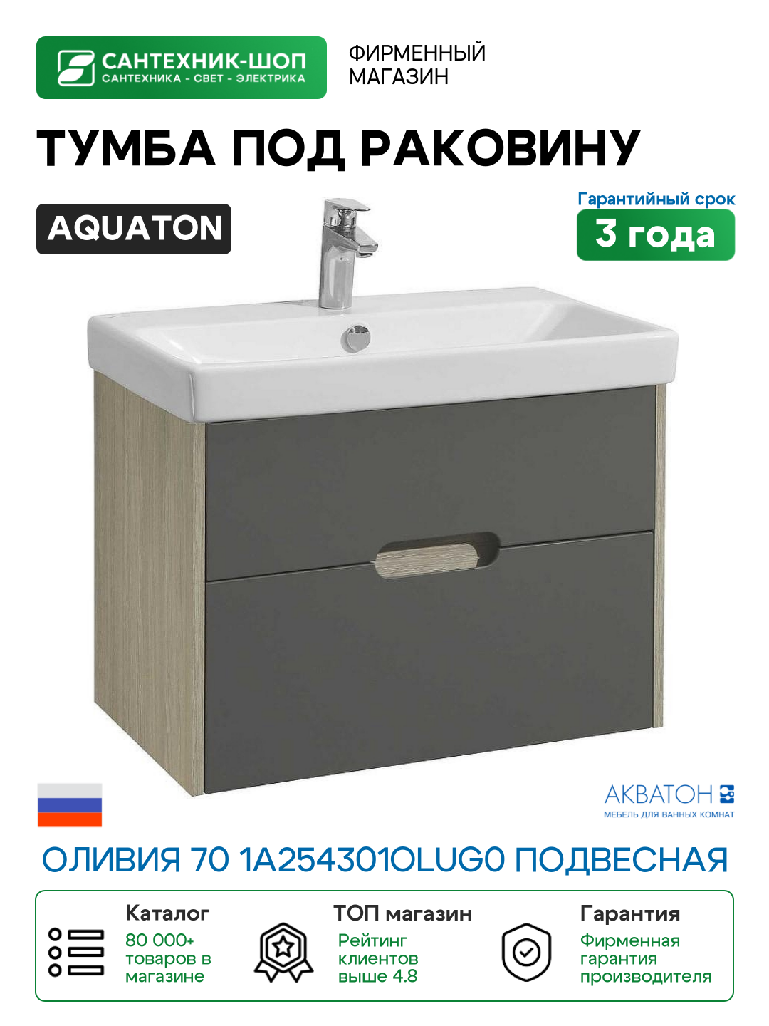 Тумба под раковину Aquaton Оливия 70 1A254301OLUG0 подвесная Грей Дуб ойстер МДФ / ЛДСП