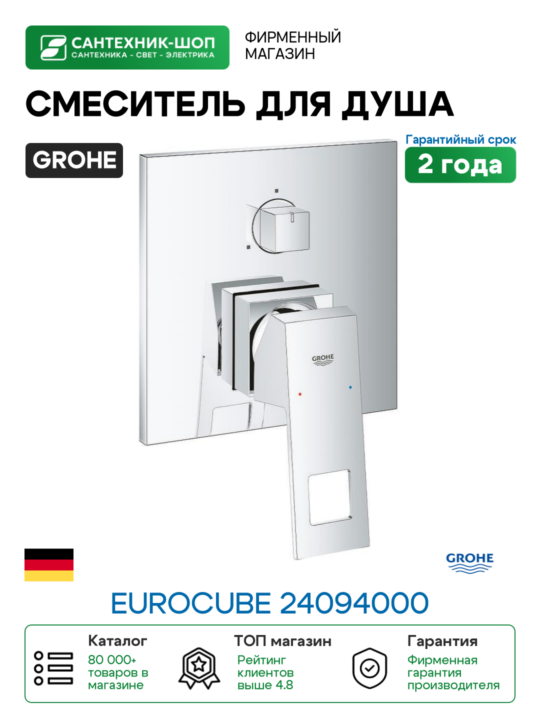 Смеситель для душа Grohe Eurocube 24094000 Хром латунь встраиваемый