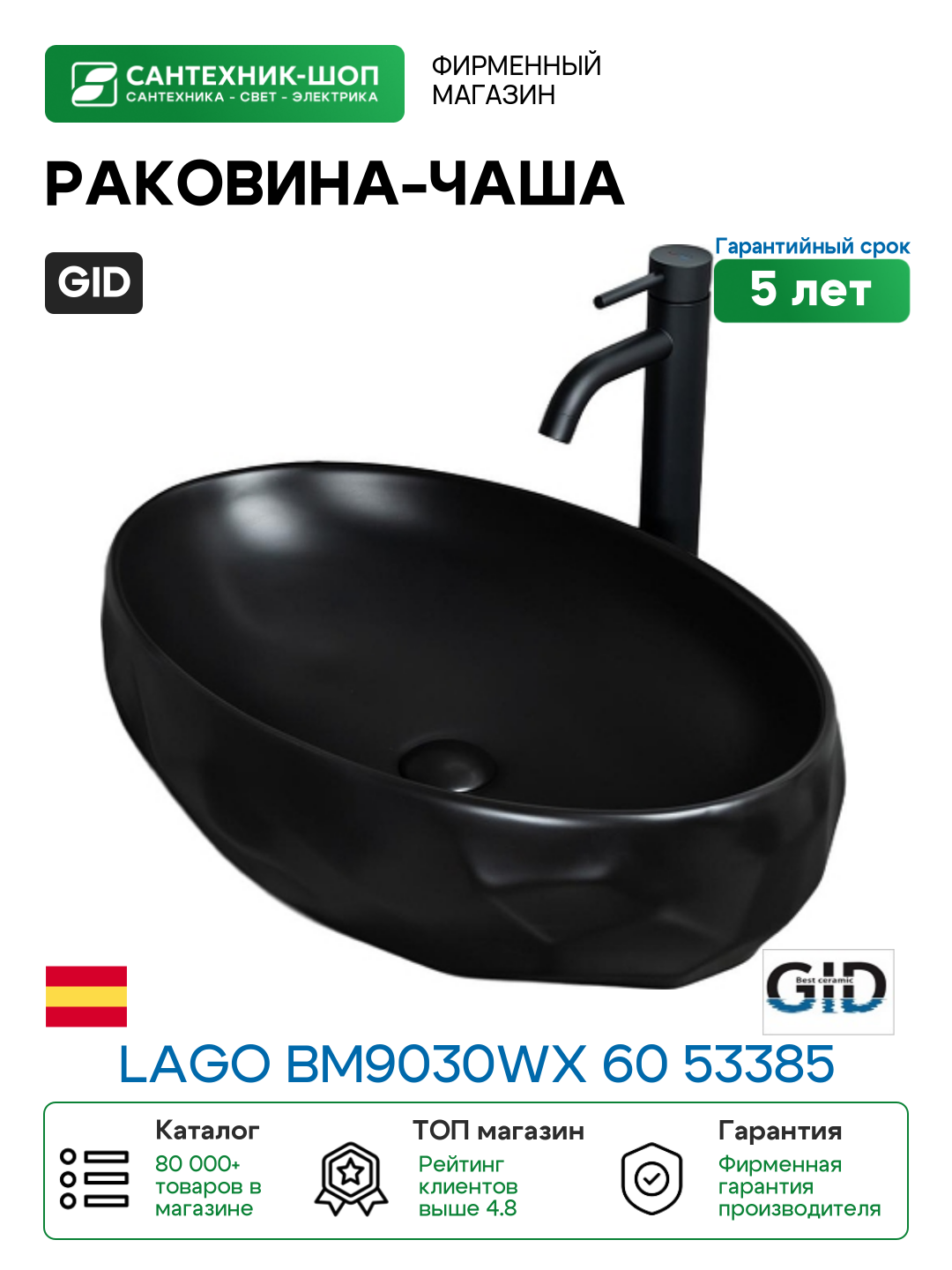 Раковина-чаша Gid Lago 60 Bm9030wx 53385 цвет Черный матовый